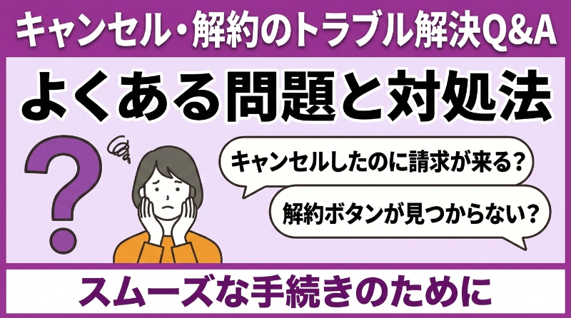 ペイディあと払いプランApple専用の注意点とキャンセルの手順
